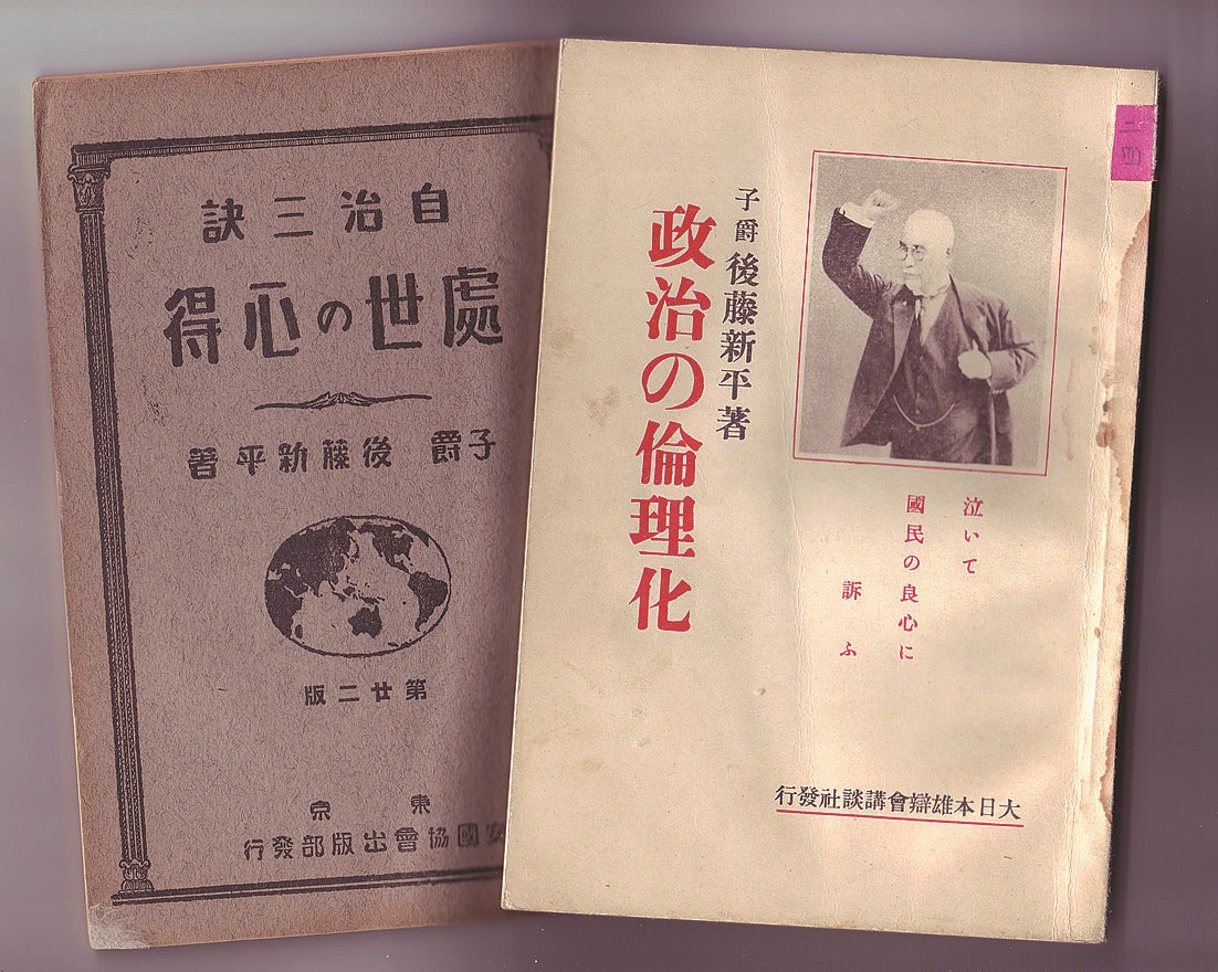 Shinpei Goto'Birthplace